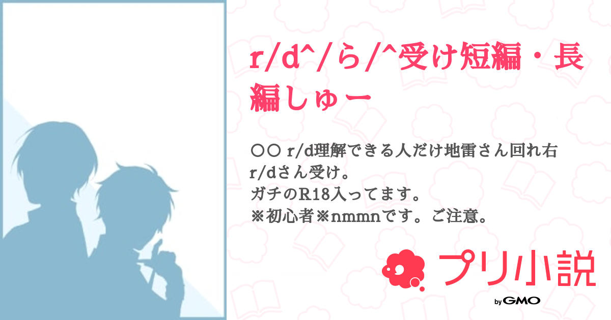 第9話：utrd 陰からも君を守りたい（r/d^/ら/^受け短編・長編しゅー）｜無料スマホ夢小説ならプリ小説 byGMO