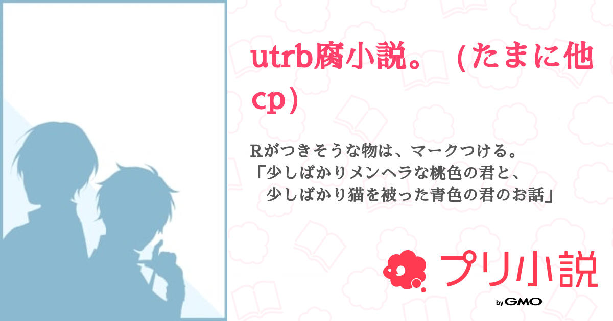 第8話：#7 ロボロなんで無視するん！！！（utrb腐小説。（たまに他cp））｜無料スマホ夢小説ならプリ小説 byGMO