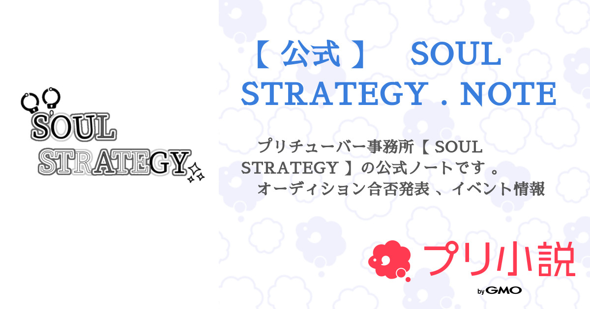 公式 】 SOUL STRATEGY . NOTE - 全6話 【連載中】（いゔふぁさんの小説） | 無料スマホ夢小説ならプリ小説 byGMO