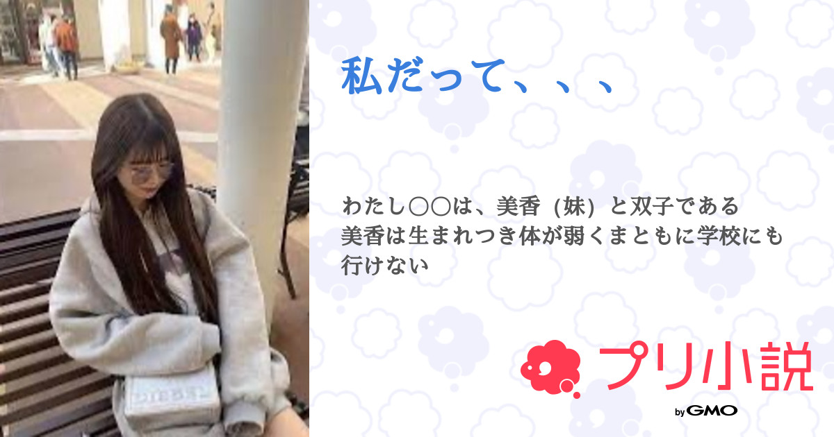 私だって、、、 - 全2話 【連載中】（𝙸𝚛𝚘𝚑𝚊 FF様絶対友募きてー！4月前半低浮上さんの夢小説） | 無料スマホ夢小説ならプリ小説 byGMO