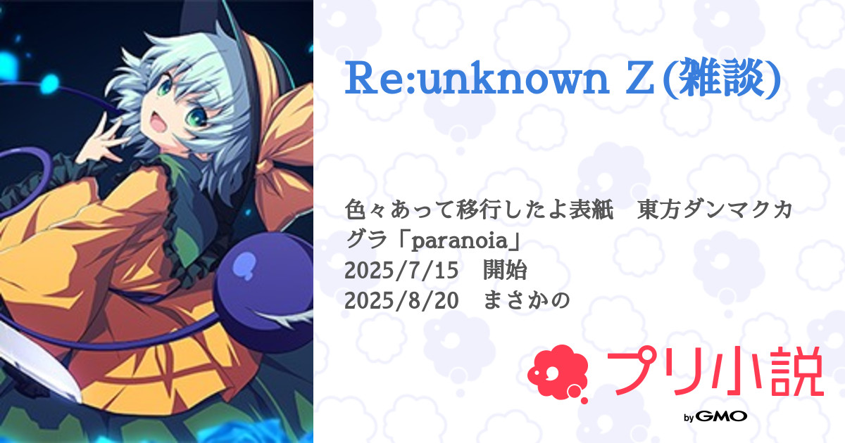 Re:unknown Z(雑談) - 全115話 【連載中】（yume@なすとまさんの小説） | 無料スマホ夢小説ならプリ小説 byGMO