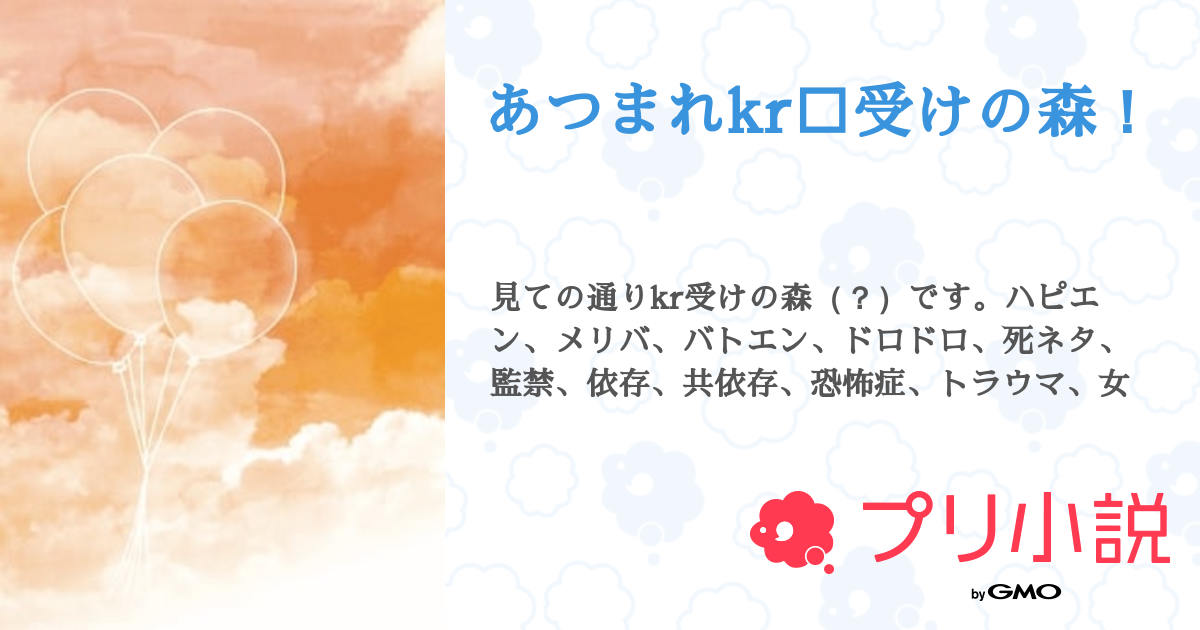 第6話：二人で幸せになろうね nakr（あつまれkr👓受けの森！）｜無料スマホ夢小説ならプリ小説 byGMO