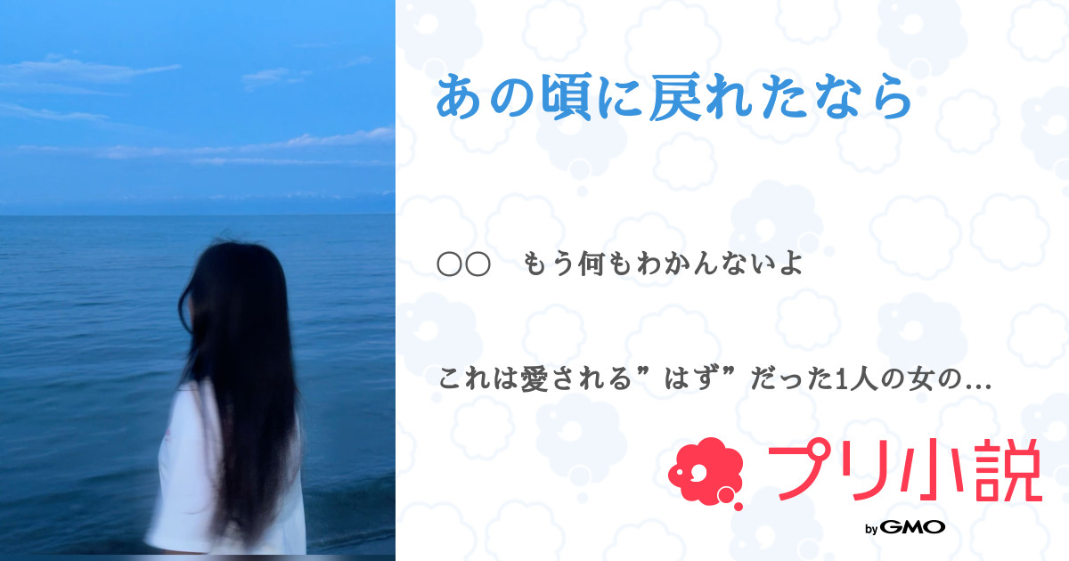 第30話：ep.28（あの頃に戻れたなら）｜無料スマホ夢小説ならプリ小説 byGMO