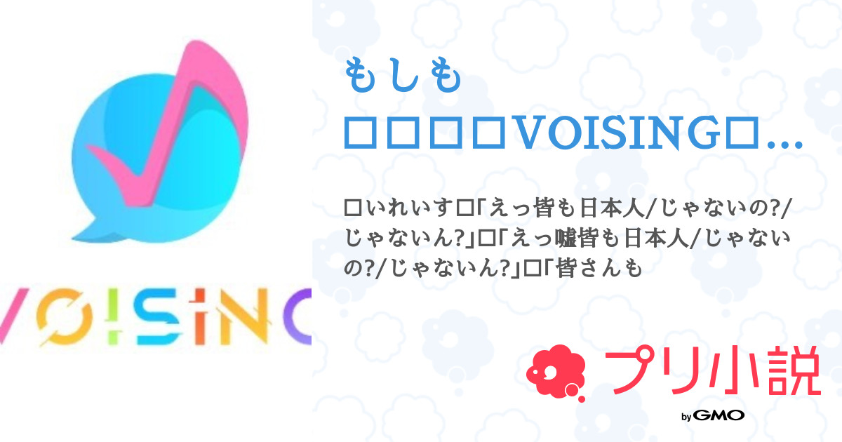 第9話：VOISINGの皆さんが歌いますの続き＆各自の秘密を話すよ（もしも🎲🌟🎼⏳VOISING🎲🌟🎼⏳が女の子で日本人では無くその国同士で ...