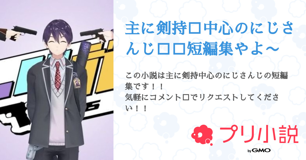 第14話：rfty(ろふもち) 🏢🥂 🌞×⚔️ 「罰ゲーム〜女装〜」（主に剣持⚔️中心のにじさんじ🌈🕒短編集やよ〜）｜無料スマホ夢小説ならプリ ...