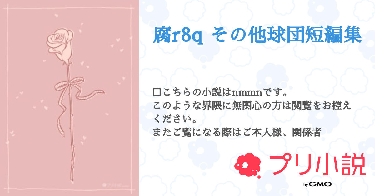 第3話：Bs24・Bs13 ※🔞（腐r8q その他球団短編集）｜無料スマホ夢小説ならプリ小説 byGMO