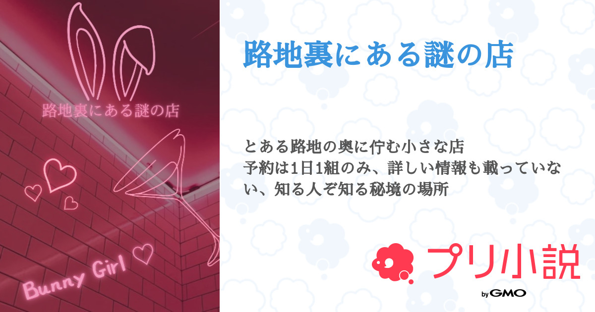 第11話： ️．＃10 skng（路地裏にある謎の店）｜無料スマホ夢小説ならプリ小説 byGMO
