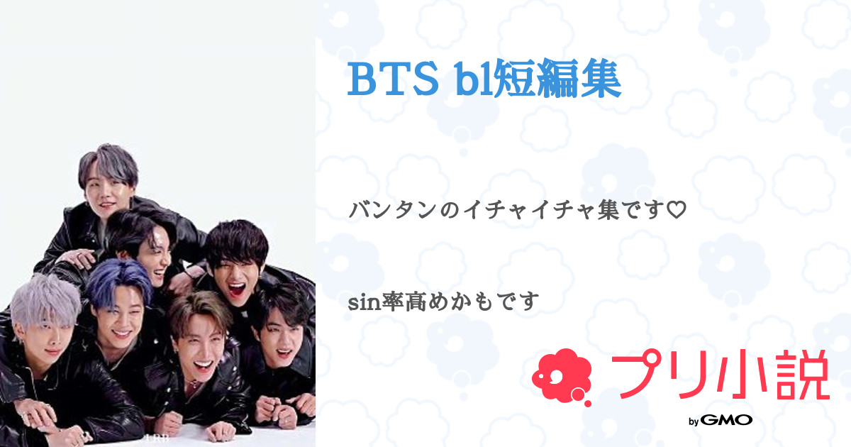 第168話：🐱🐹リク2（BTS bl短編集）｜無料スマホ夢小説ならプリ小説 byGMO