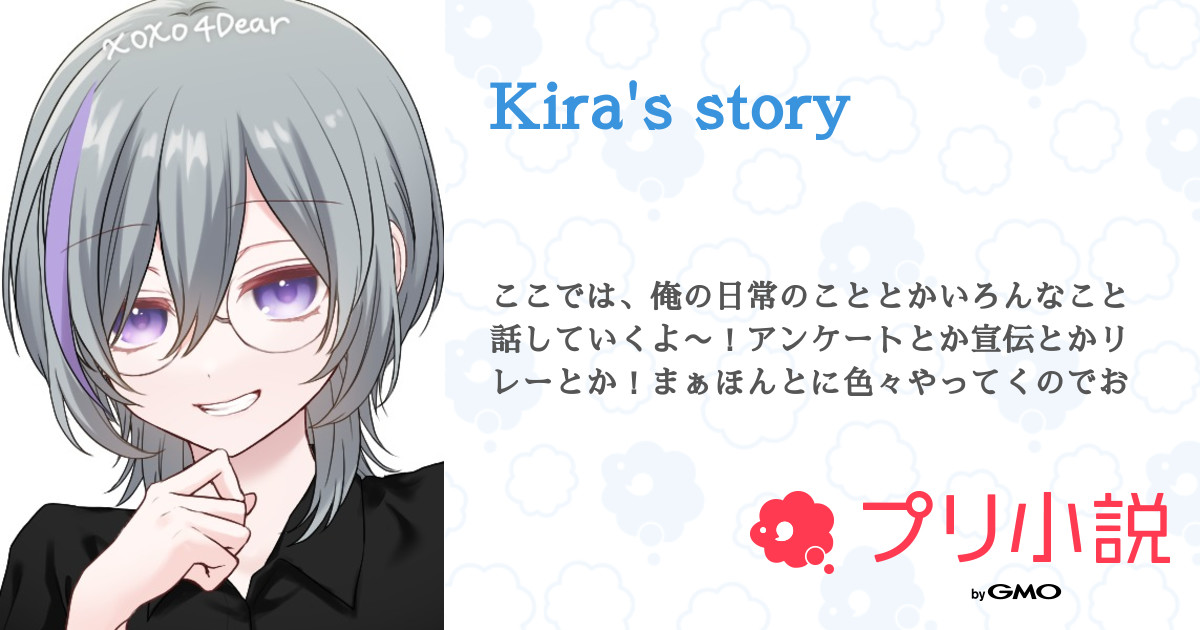 Kira's story - 全30話 【連載中】（煌-kira-さんの小説） | 無料スマホ夢小説ならプリ小説 byGMO