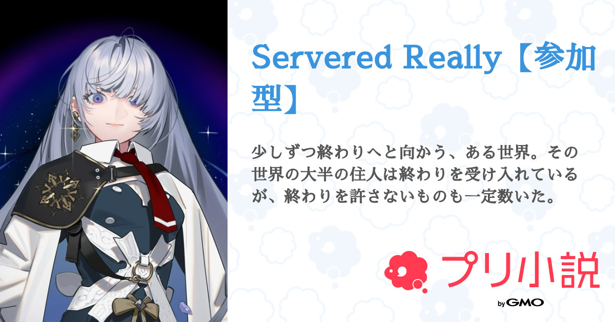 第38話： 否定と対立を繰り返す真実〈1〉（Servered Really【参加型】）｜無料スマホ夢小説ならプリ小説 byGMO