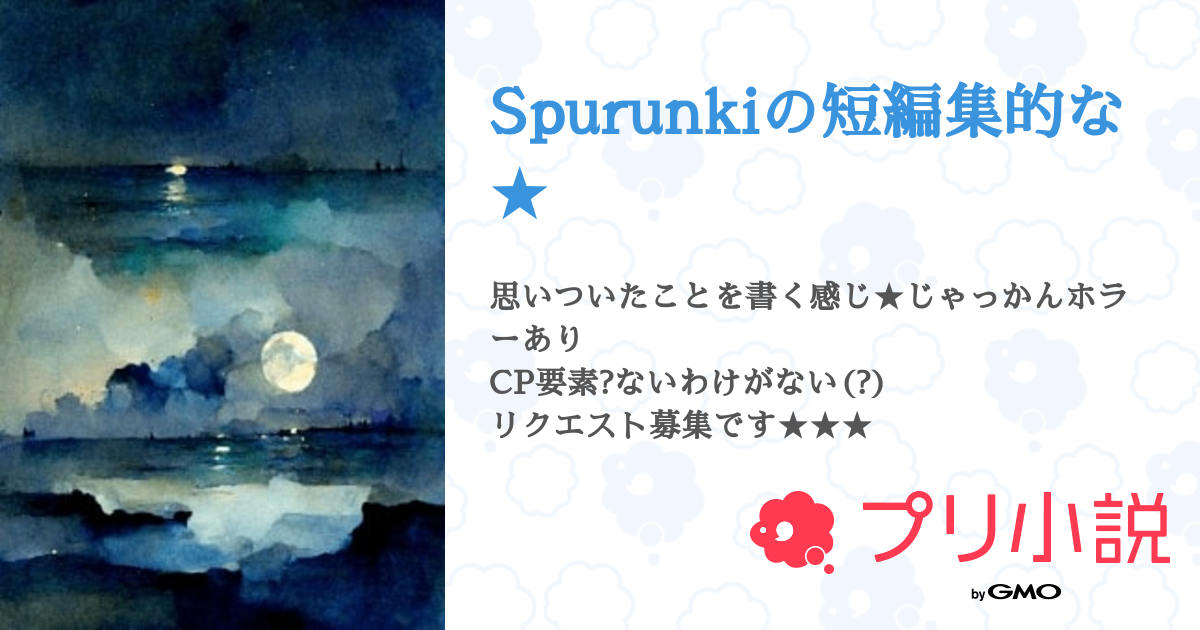 第56話：: ‎🤍これがアタシ…?（Spurunkiの短編集的な★）｜無料スマホ夢小説ならプリ小説 byGMO