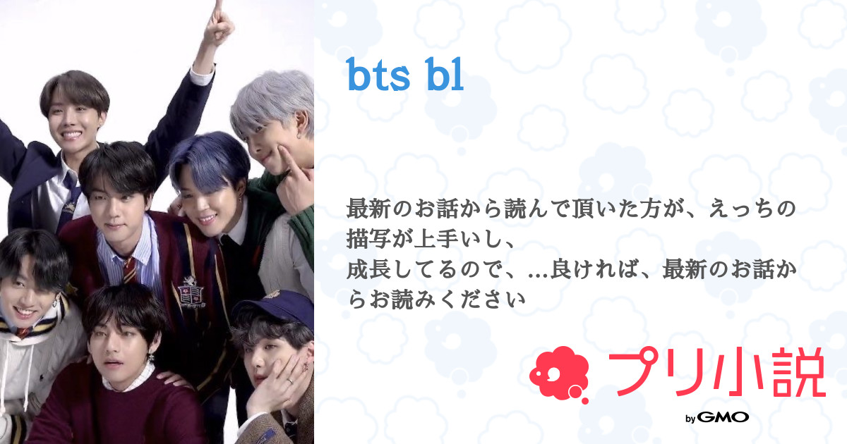 第171話：↺（bts bl ）｜無料スマホ夢小説ならプリ小説 byGMO