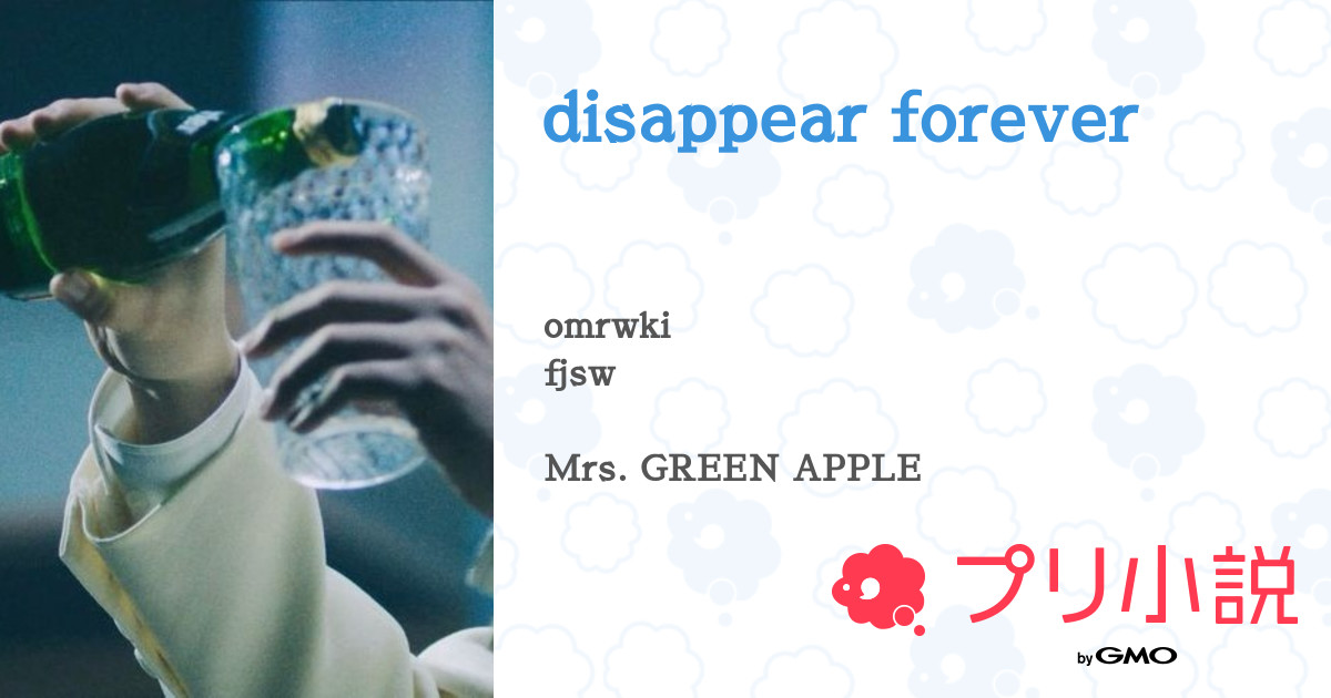 第5話：🎤🎸🎹（disappear forever）｜無料スマホ夢小説ならプリ小説 byGMO