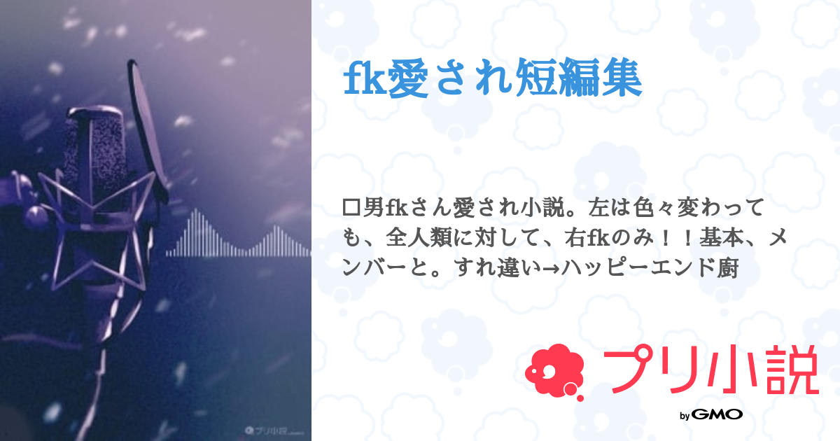 第20話：メロメロにさせたい⑦ rufk（fk愛され短編集）｜無料スマホ夢小説ならプリ小説 byGMO