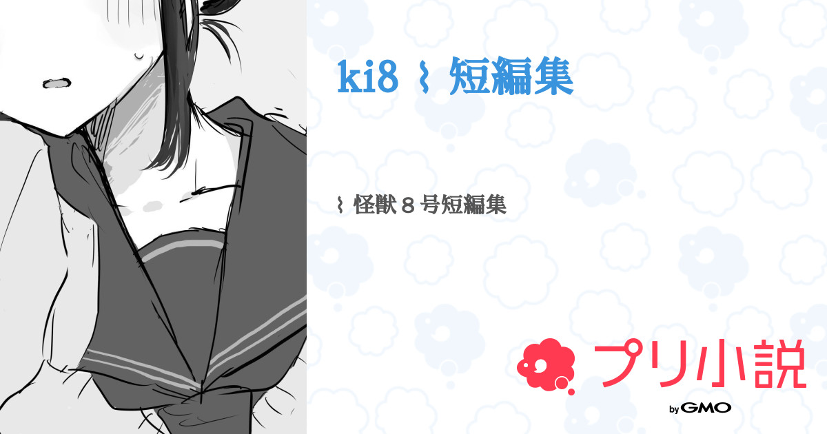 第6話：飲酒（ki8 ⌇﻿ 短編集）｜無料スマホ夢小説ならプリ小説 byGMO
