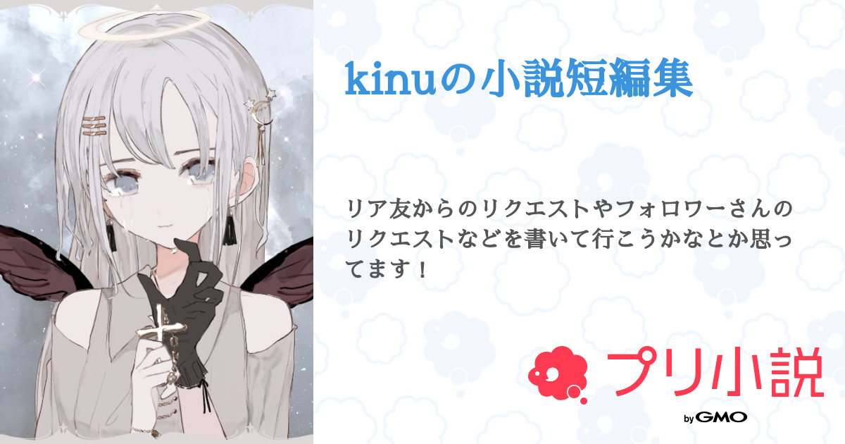 第21話：命が絶えるその日まで……happyEnd（kinuの小説短編集）｜無料スマホ夢小説ならプリ小説 byGMO