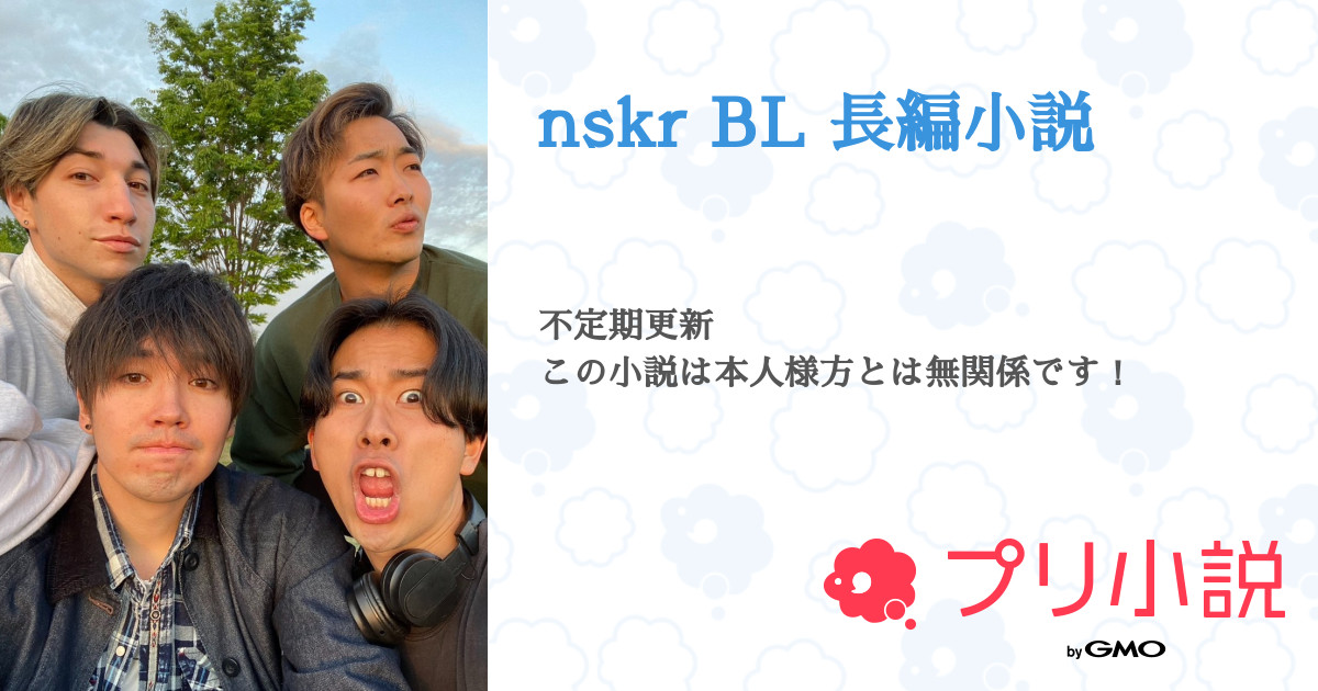 第5話：マークの取り合いからの､､､？（nskr BL 長編小説）｜無料スマホ夢小説ならプリ小説 byGMO
