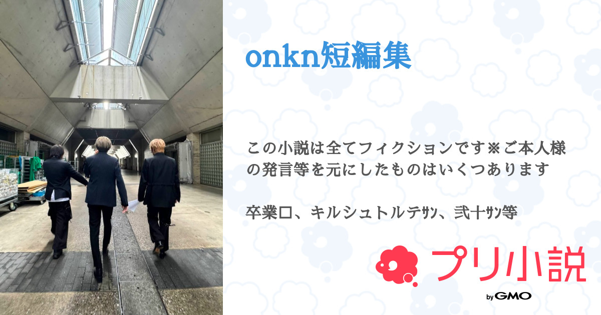 第14話：答えはYesだけ（onkn短編集）｜無料スマホ夢小説ならプリ小説 byGMO