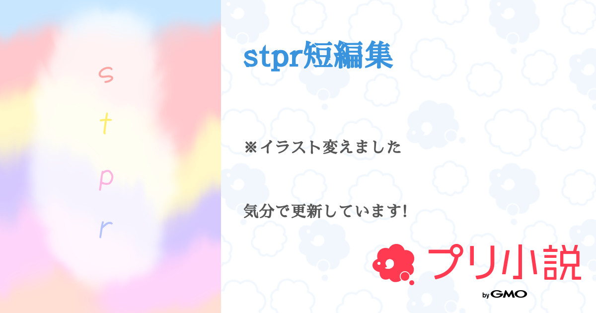 第31話：先生…好きです_Colon（stpr短編集）｜無料スマホ夢小説ならプリ小説 byGMO