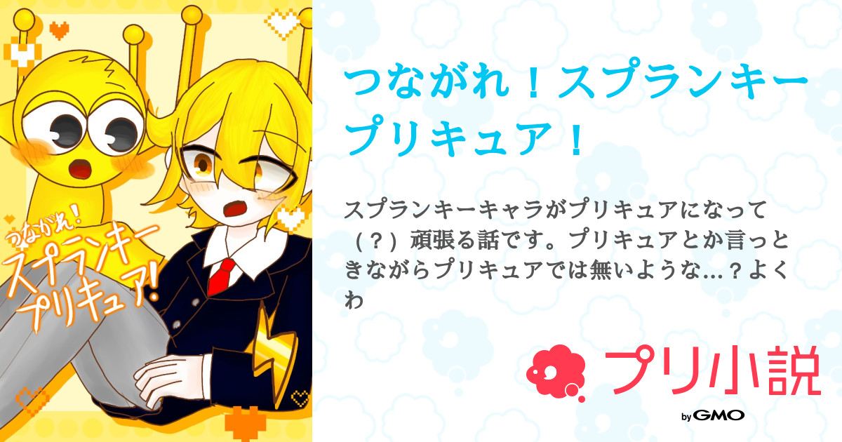 第32話：The real answer…？（つながれ！スプランキープリキュア！）｜無料スマホ夢小説ならプリ小説 byGMO