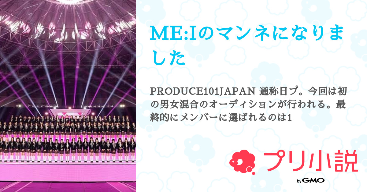 第15話：FLY UP SO HIGH（ME:Iのマンネになりました）｜無料スマホ夢小説ならプリ小説 byGMO