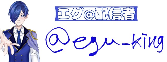 エグ@配信者さんのプロフィール[9779a] | 無料スマホ夢小説ならプリ小説 byGMO