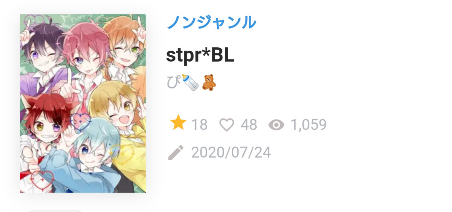 第10話：💗💙北海道旅行っ！②（stpr*BL）｜無料スマホ夢小説ならプリ小説 byGMO