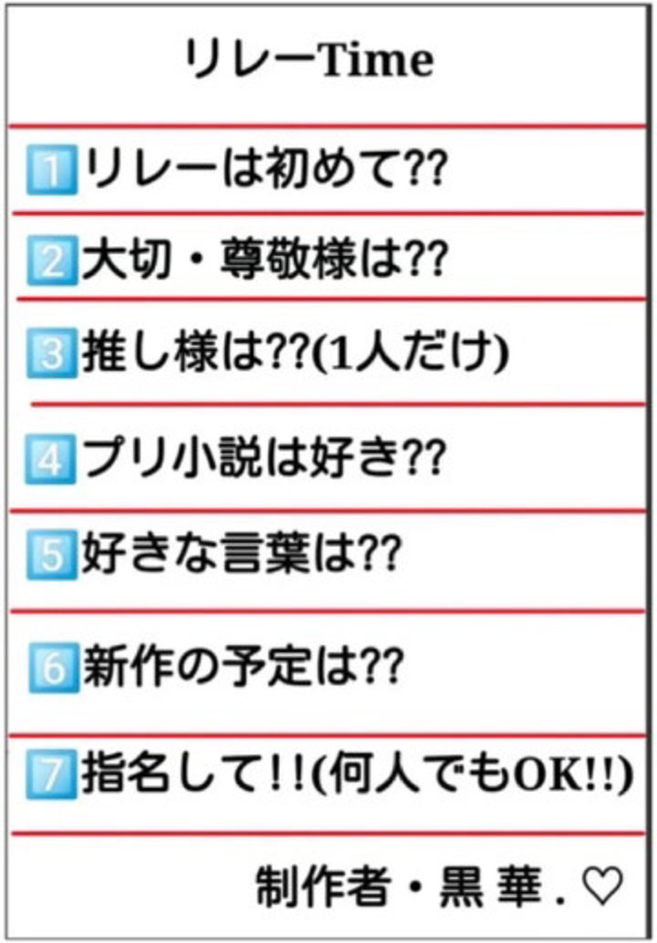 第67話：リレー 指名頂いたので！（the m ⃘ ⃘n bl ⃘ ⃘ms ．）｜無料スマホ夢小説ならプリ小説 byGMO