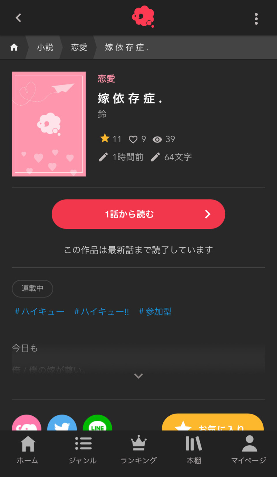 第133話：133（宣伝部屋）｜無料スマホ夢小説ならプリ小説 byGMO