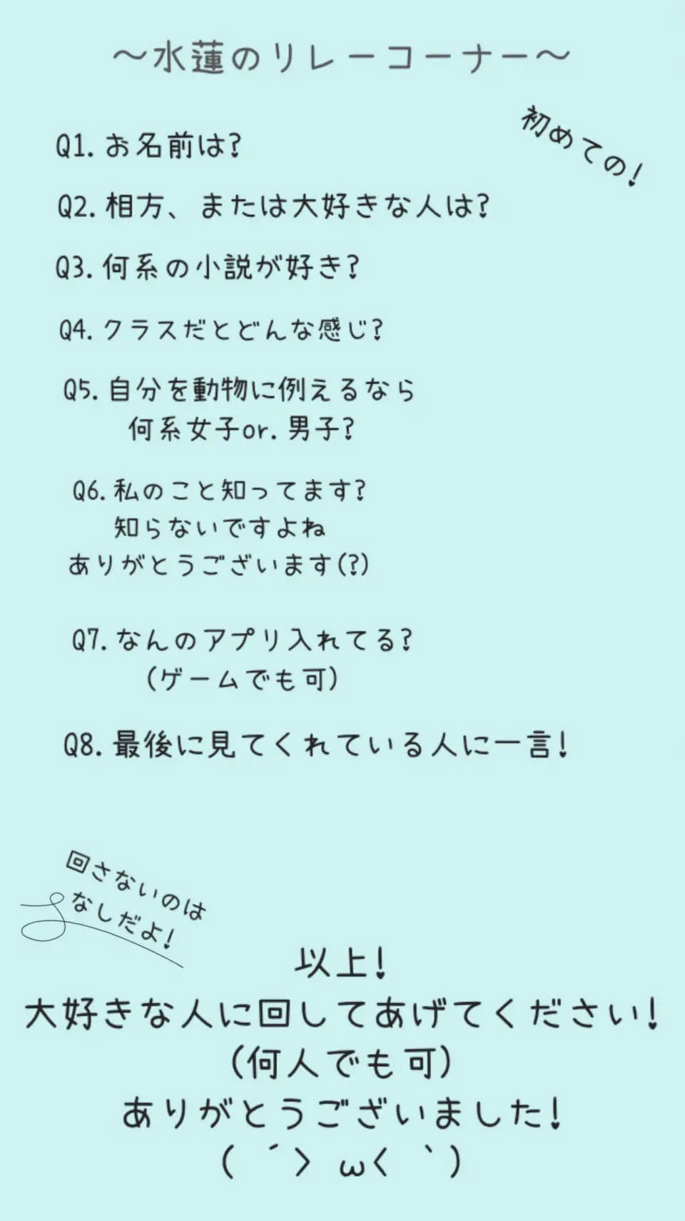 第6話：リレー（あじゃの！（リレー、アイコン部屋）｜無料スマホ夢小説ならプリ小説 byGMO