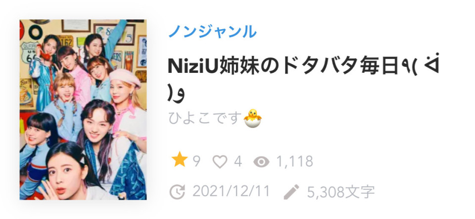 第12話：続き！（NiziU姉妹のドタバタ毎日٩( ᐛ )و）｜無料スマホ夢小説ならプリ小説 byGMO