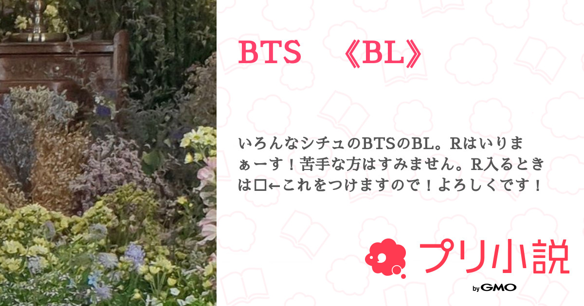 BTS 《BL》 - 全26話 【連載中】（うすむ(웃음)さんの小説） | 無料スマホ夢小説ならプリ小説 byGMO