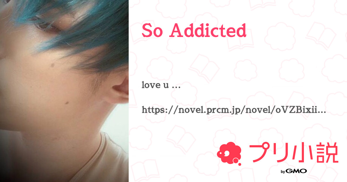 So Addicted ... - 全65話 【完結】（SORAさんの小説） | 無料スマホ夢小説ならプリ小説 byGMO