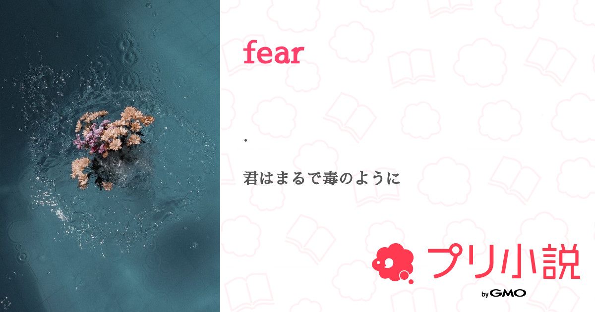 第101話：Ruby/woozi（fear）｜無料スマホ夢小説ならプリ小説 byGMO