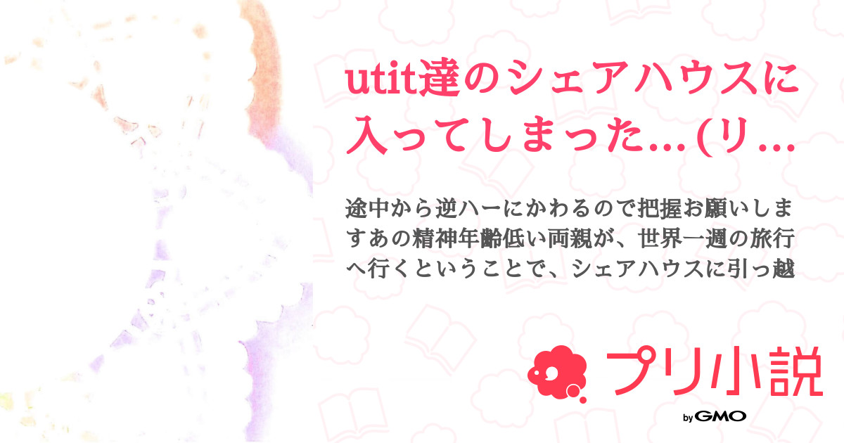 第24話：22話 まふまふ「にゃんにゃん♪」←（utit達のシェアハウスに入ってしまった…(リメイク)）｜無料スマホ夢小説ならプリ小説 byGMO