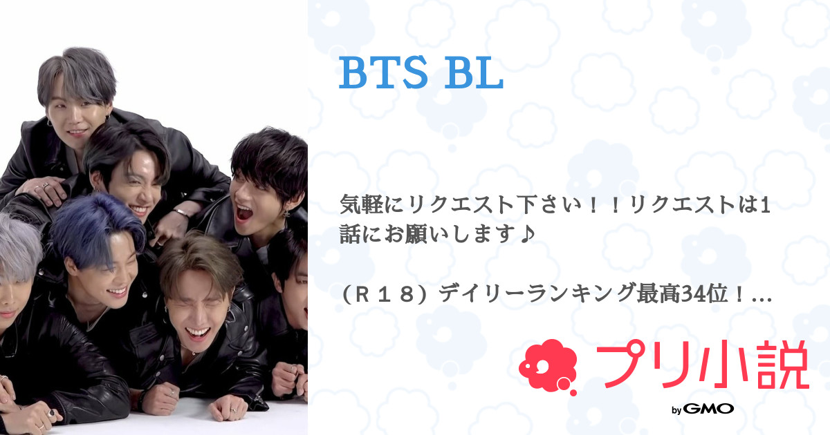 BTS BL - 全52話 【連載中】（なる ！ 🐱🦄さんの小説） | 無料スマホ夢小説ならプリ小説 byGMO